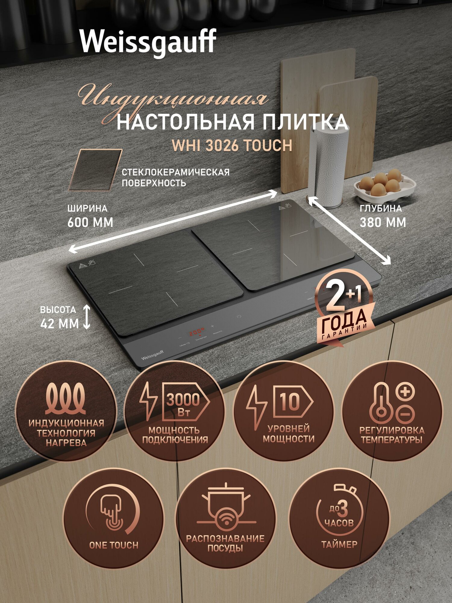 Индукционная настольная плитка Weissgauff WHI 3026 Touch, 10 уровней мощности