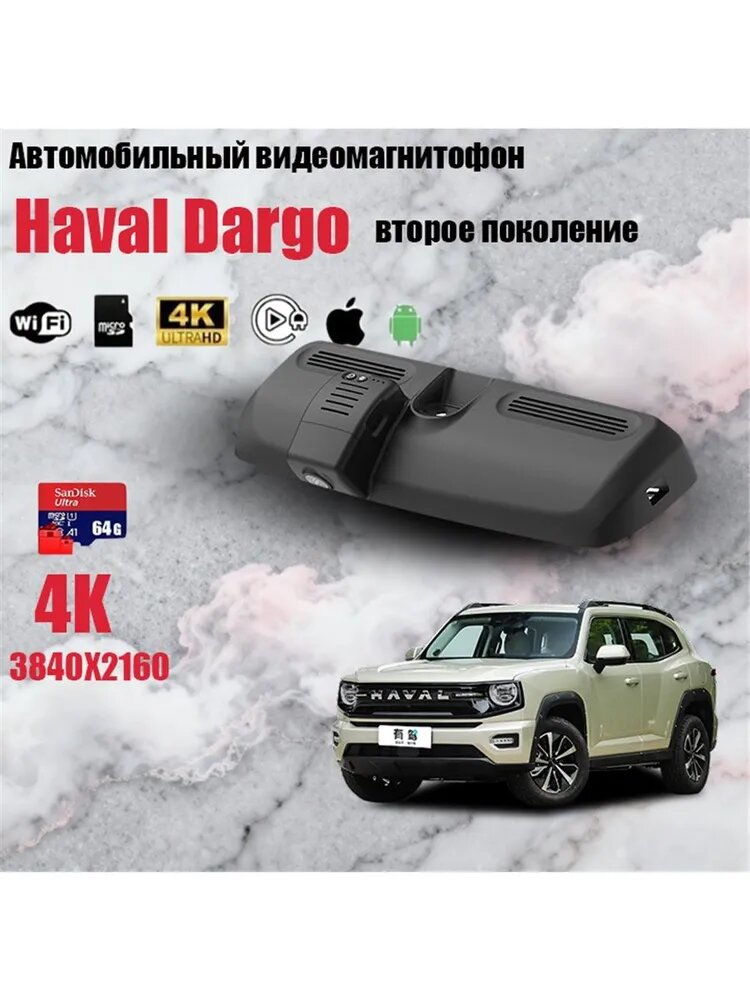 Видеорегистратор Гарвардский Большой пес второго поколения с разрешением 4K UHD, 64 ГБ, Wi-Fi