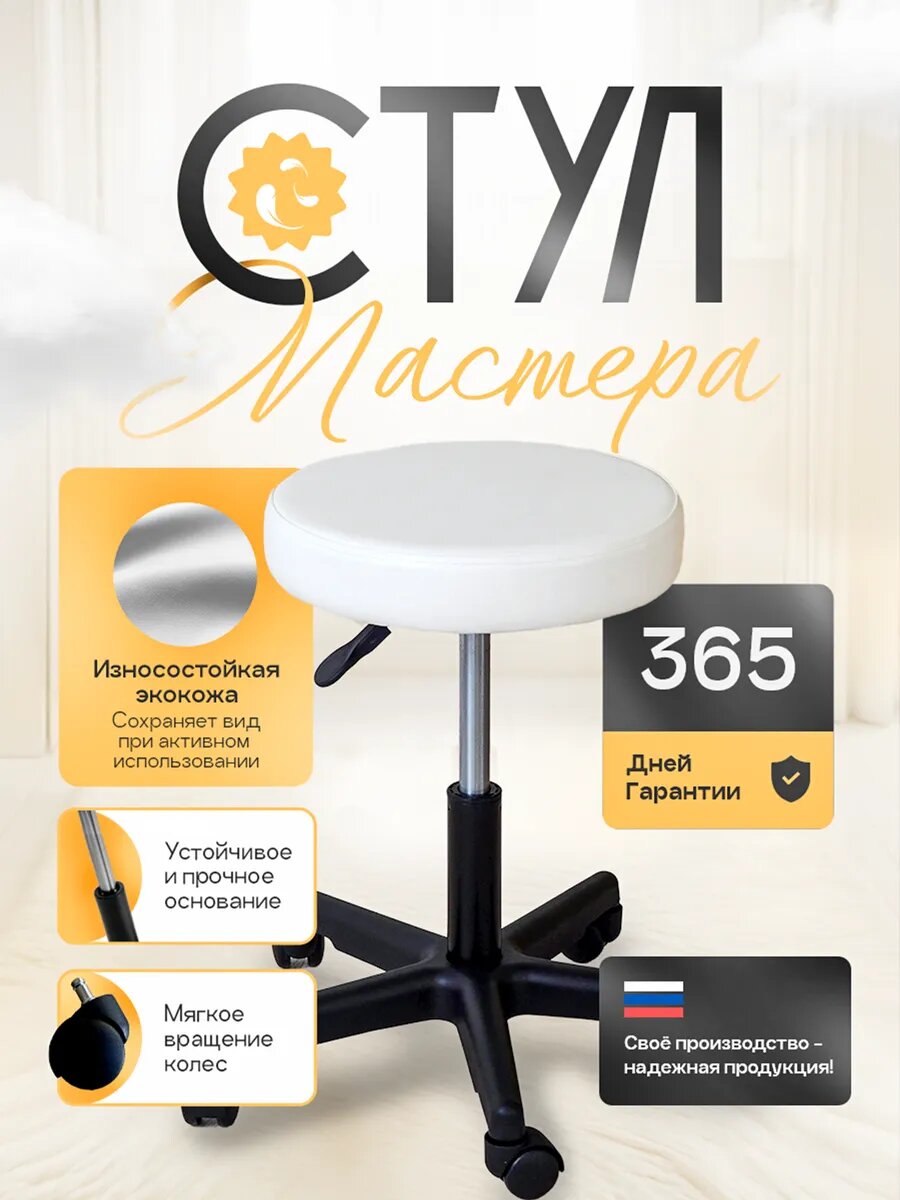 Стул мастера на колесиках "Мягкий" белый