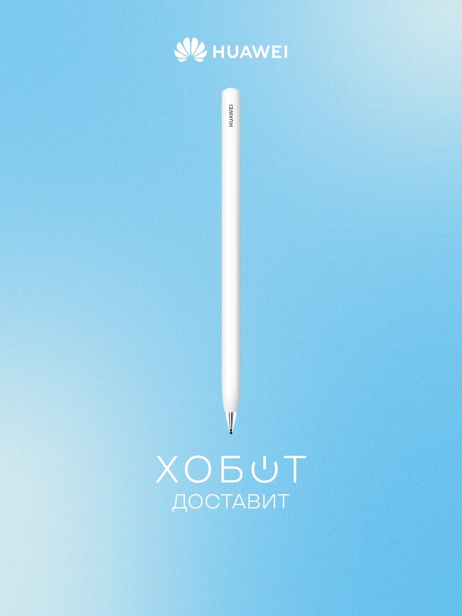 Стилус Huawei M-Pencil Pro белый