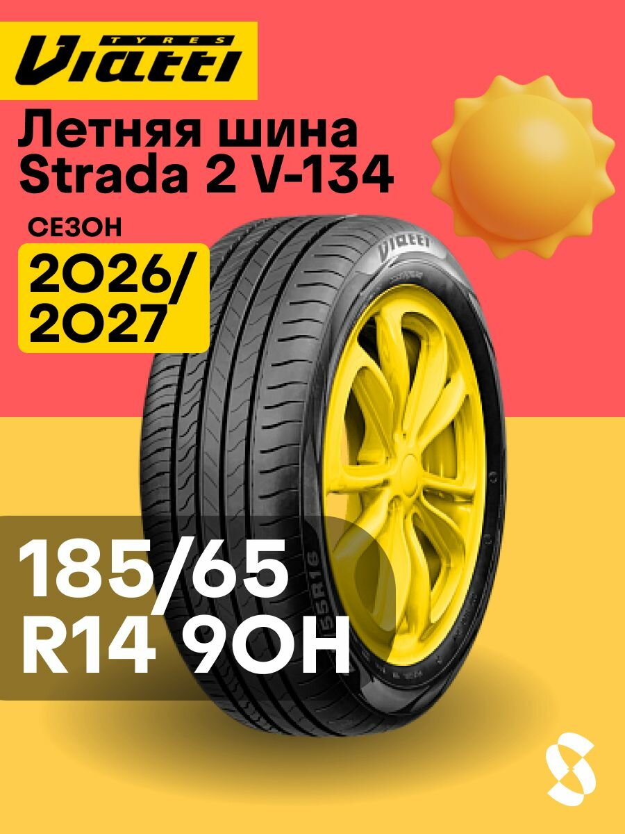 Шины легковые летние Viatti Strada 2 V-134 185/65R14 90H
