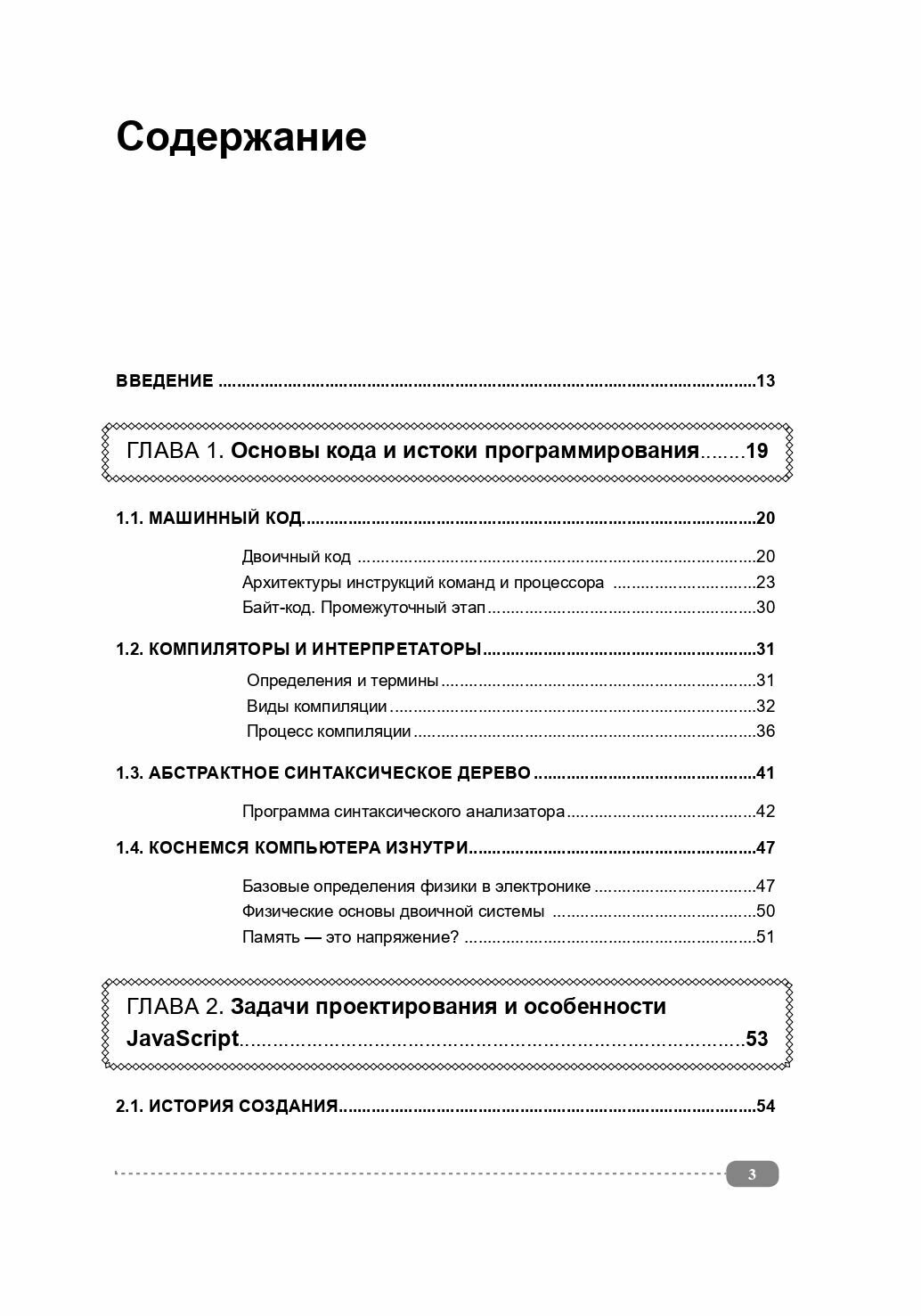 JavaScript на примерах. Просто о сложном — фото 1