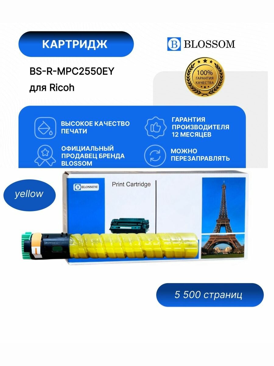 Тонер-картридж Ricoh MPC2550EY для MPC2030/2530/2050/2550, Y, 5,5K, Blossom