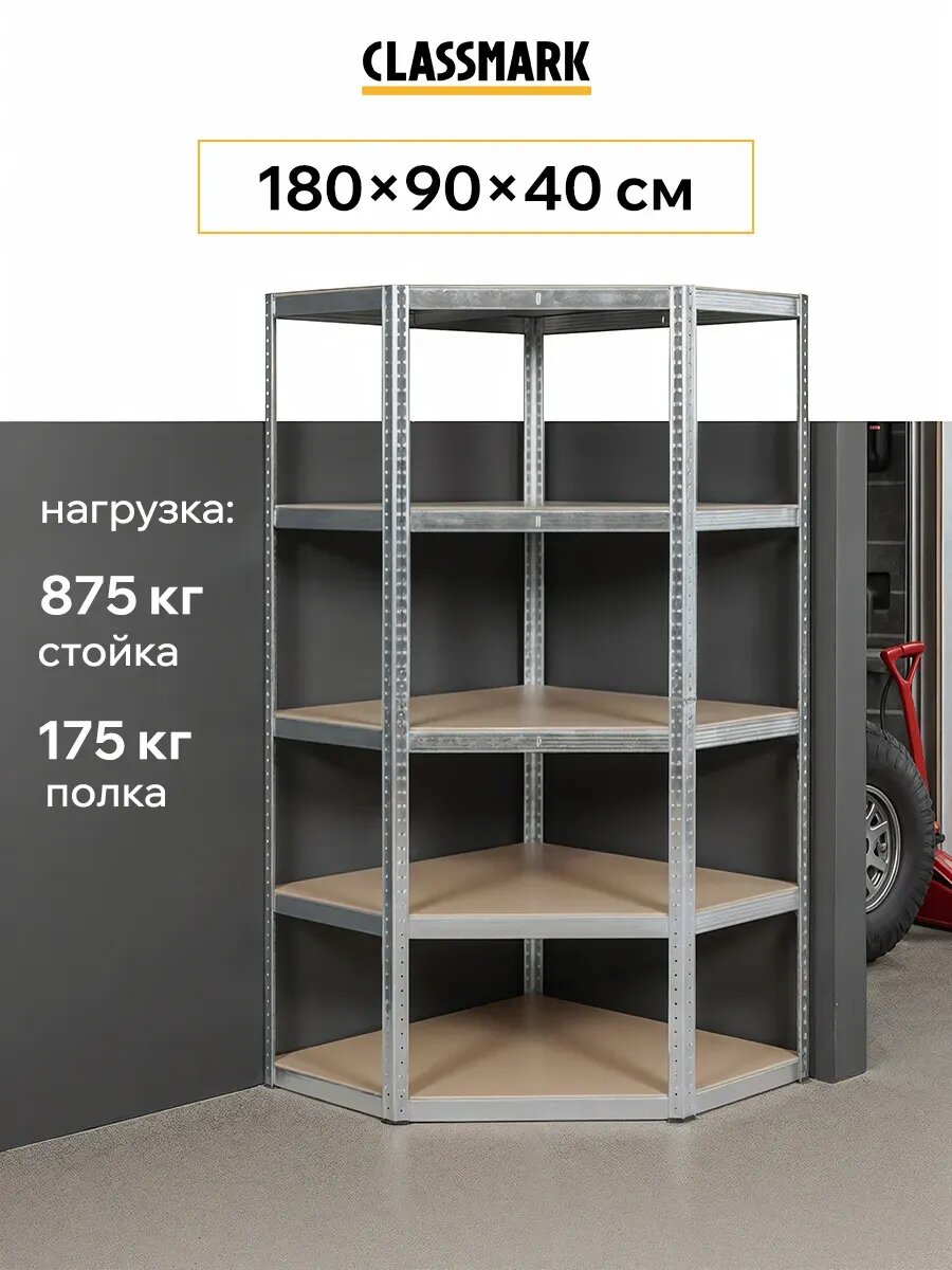 Стеллаж металлический напольный с полками