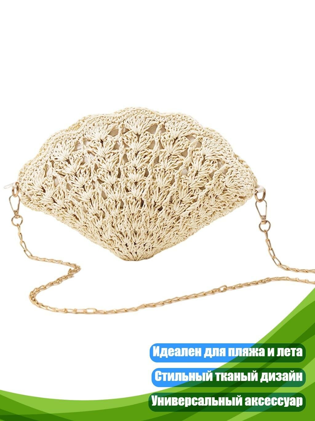 Женская соломенная клатч-сумка, Белый