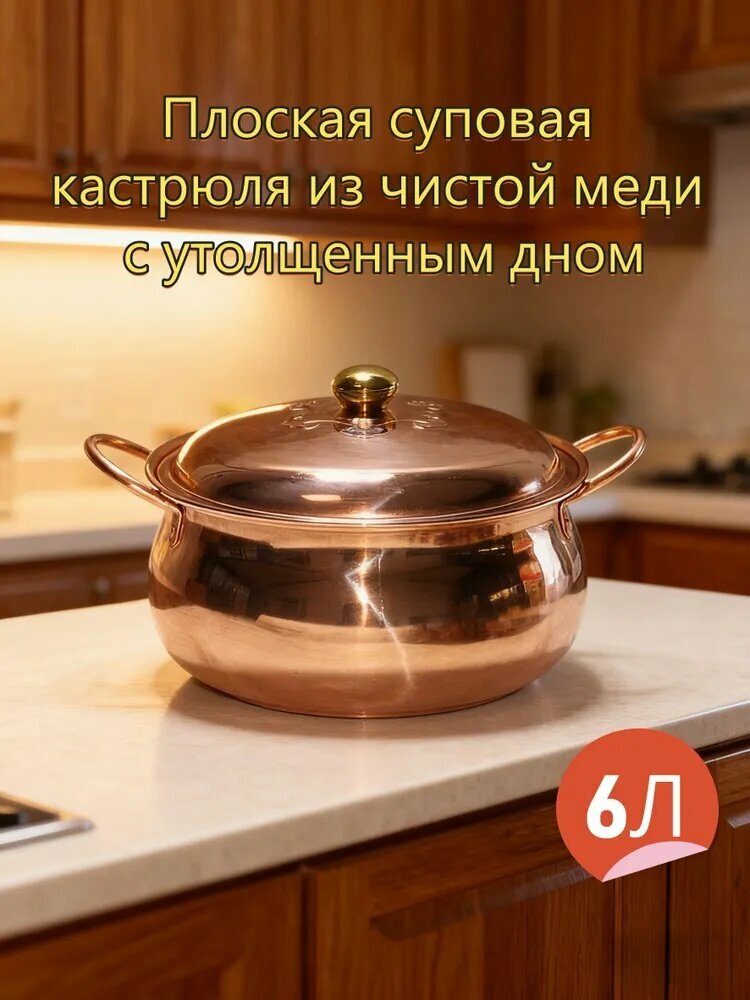 Кастрюля Медная кастрюля для супа, бинауральная медная кастрюля с плоским дном, кастрюля для варенья, медная 6-литровая кастрюля, Медь, 6 л, 1 шт