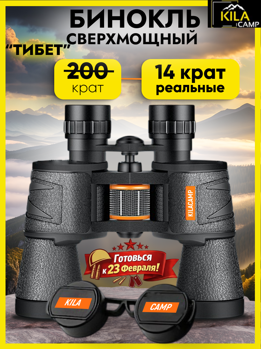 KILACAMP Бинокль тибет мощный профессиональный туристический для охоты и рыбалки