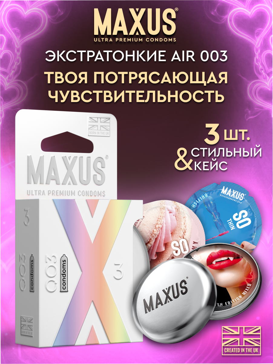 Презервативы экстратонкие MAXUS 003, кейс в комплекте, 3 шт, натуральный латекс
