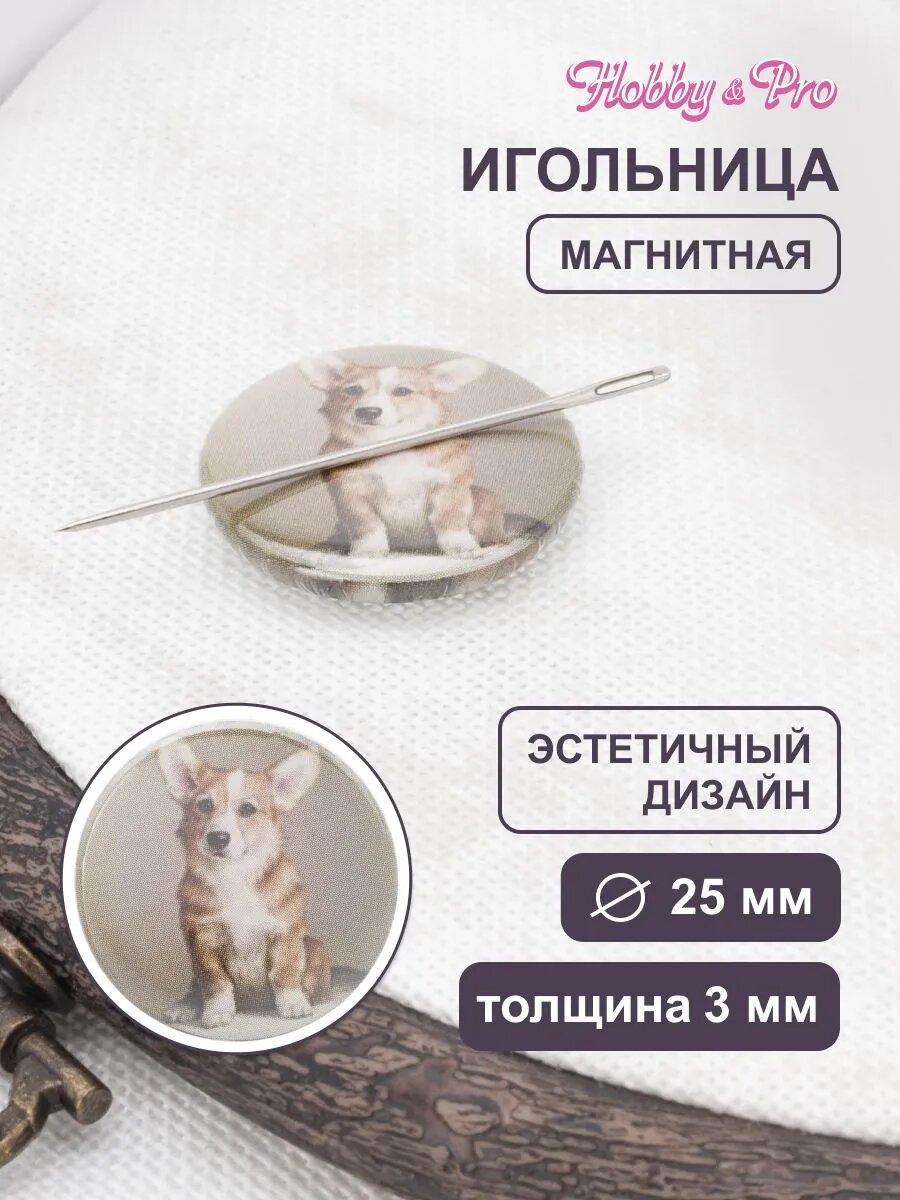 Игольница магнитная круглая с рисунком 'Королевский корги', 25*3 мм, Hobby&Pro