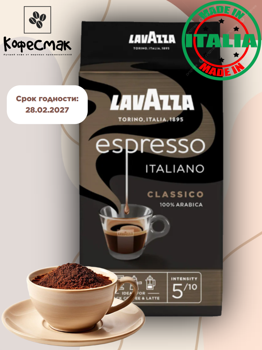 Кофе Lavazza "Espresso Italiano Classico", молотый, арабика, средняя обжарка, 250г