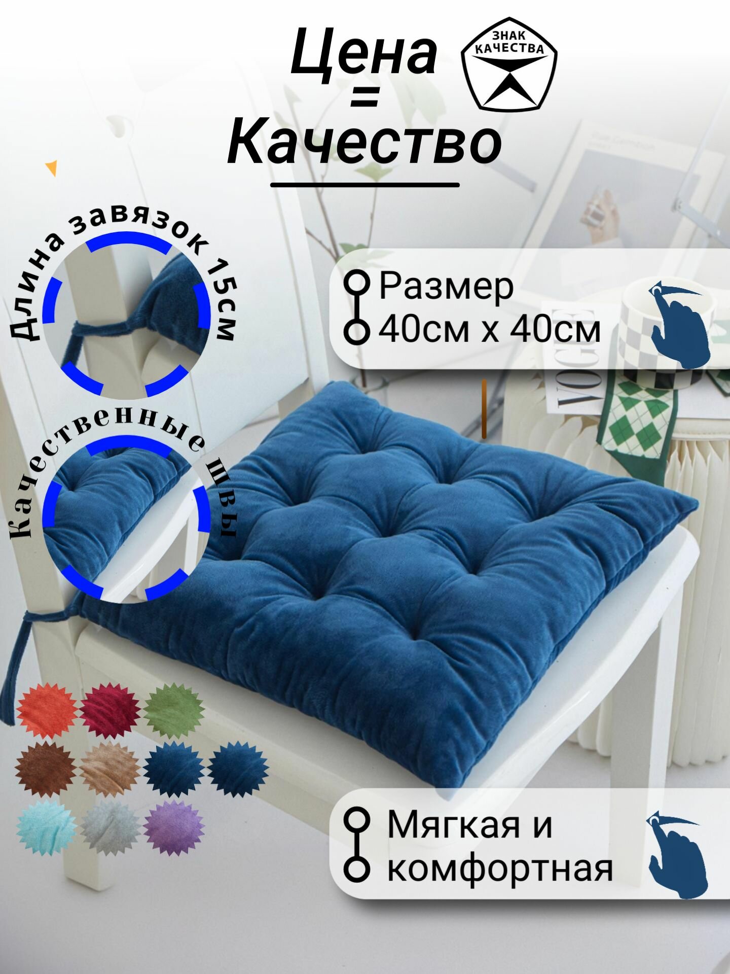 Подушка на стул 40х40см с завязками