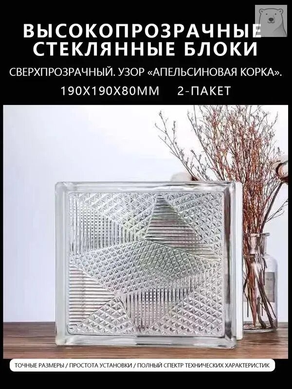 2 штуки 19*19*8 (см) кристально прозрачные полые стеклянные блоки, перегородки из полых кирпичей