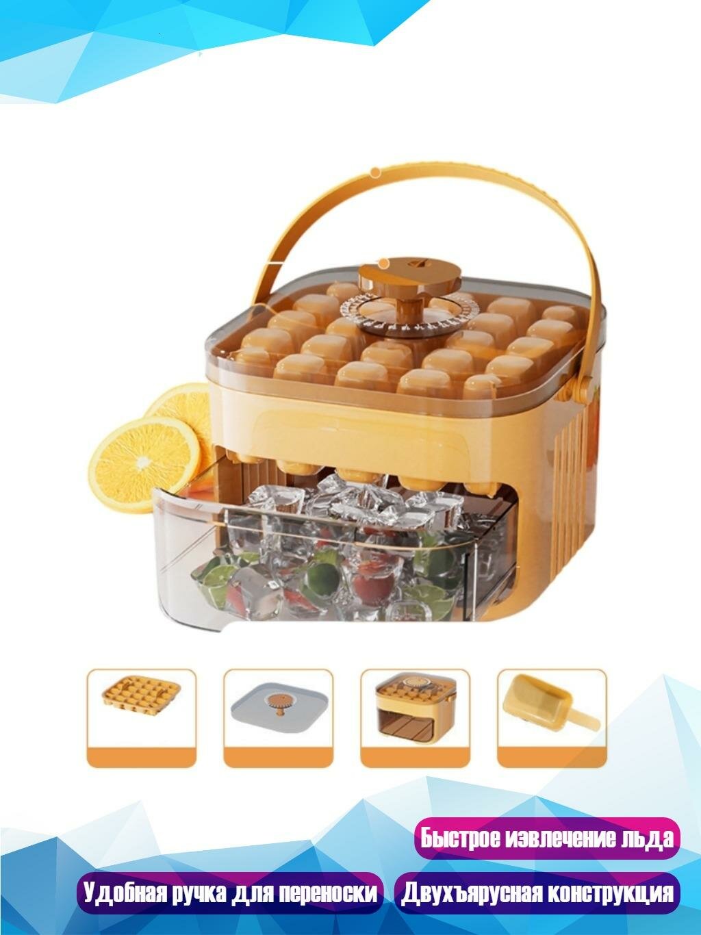 Многоразовый ледогенератор с прессом, Слой жёлтого