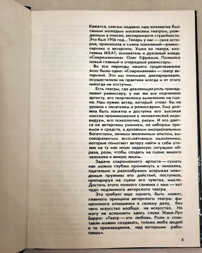 Театр "Современник" — фото 1