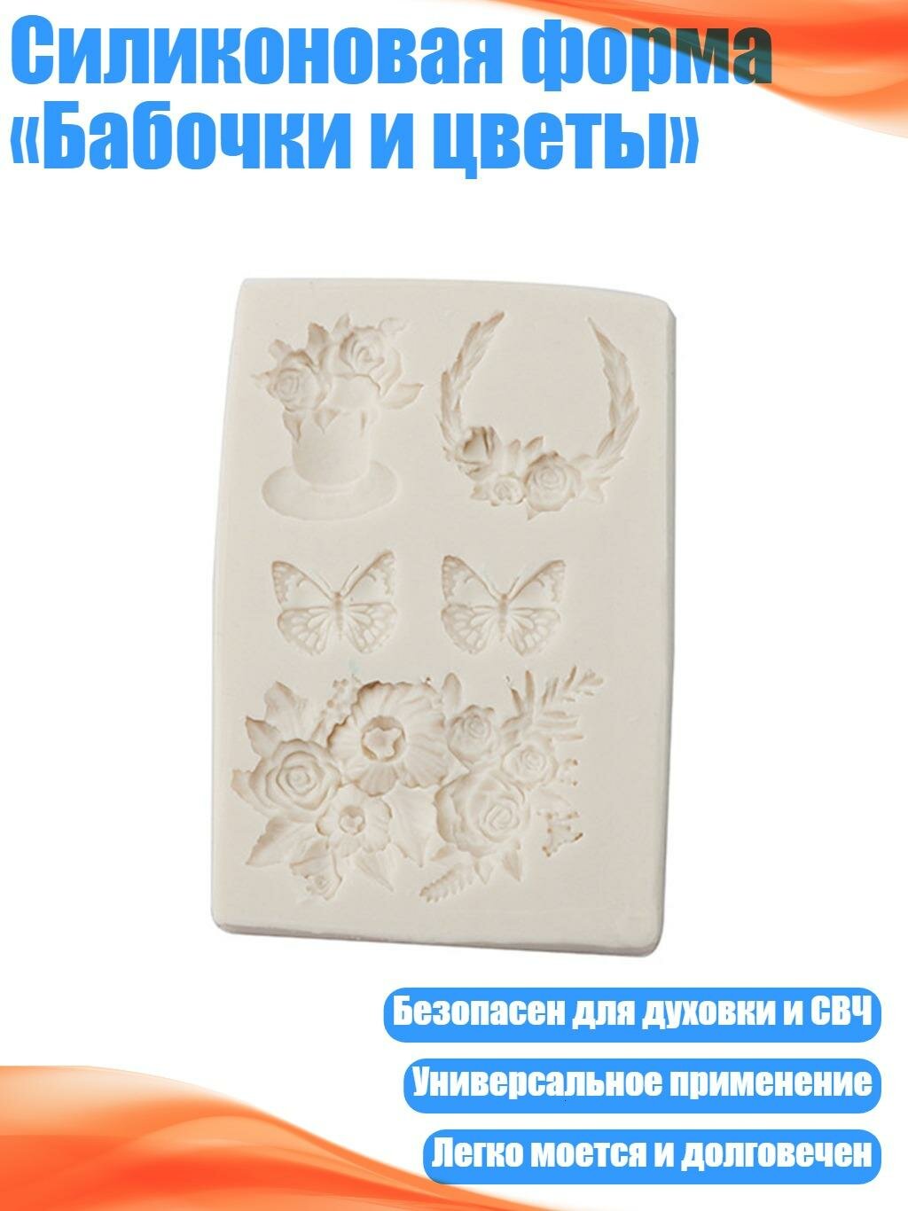 Силиконовая форма «Бабочки и цветы», Серый