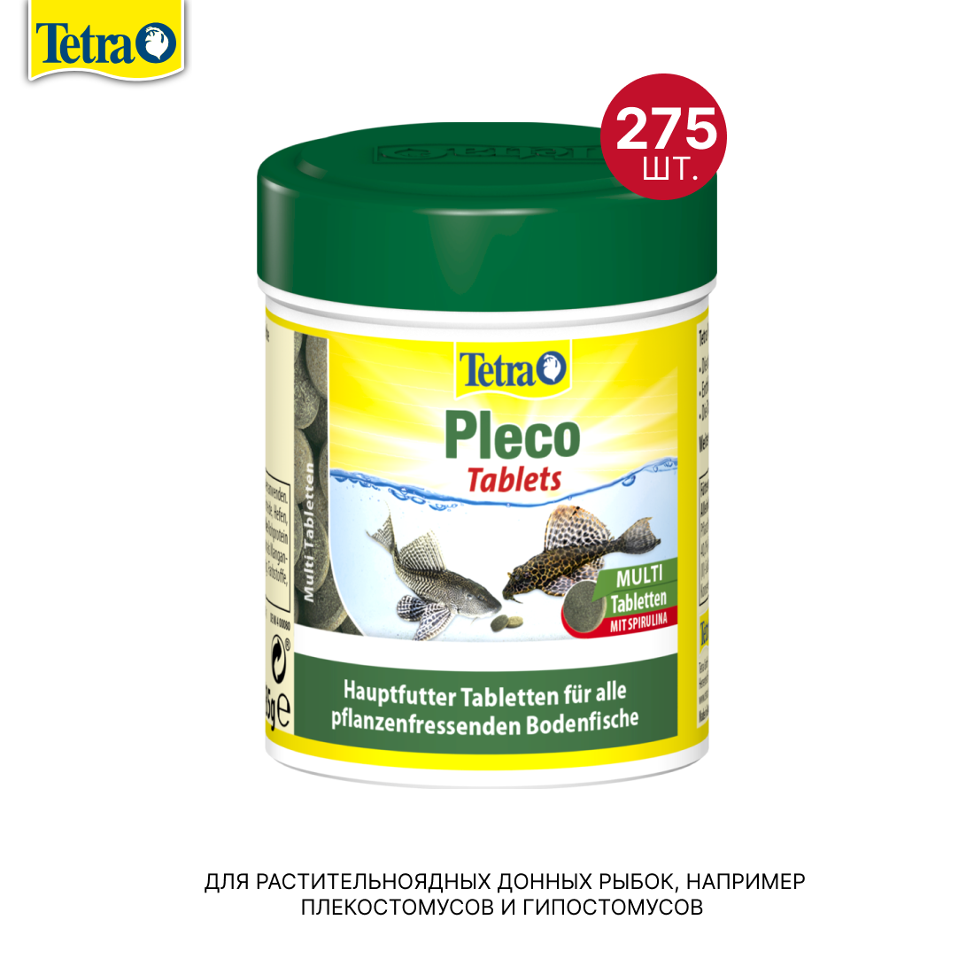 Корм для рыб Tetra PlecoTablets (таблетки) 275 таб. со спирулиной