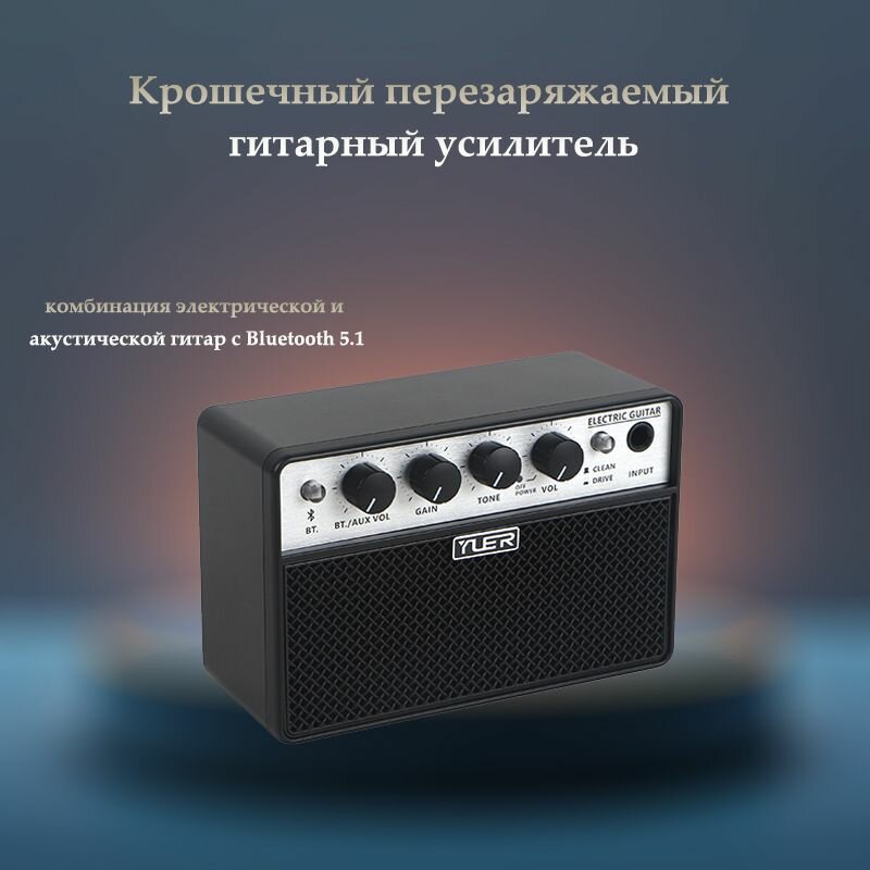 YUER BA-10 Портативный аудио усилитель для электрогитары с поддержкой Bluetooth и бас-гитары