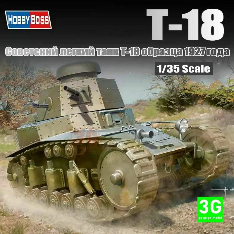 HOBBY BOSS 83873 1/35 Сборная модель советского легкого танка Т-18 образца 1927 года
