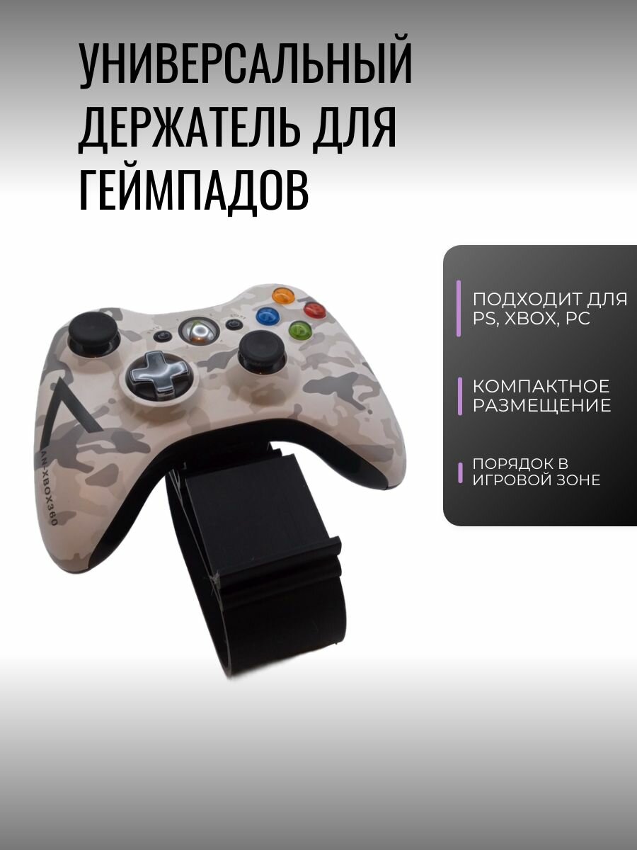 Универсальный держатель стенд подставка для двух геймпадов XBOX PS чёрный горизонтальный