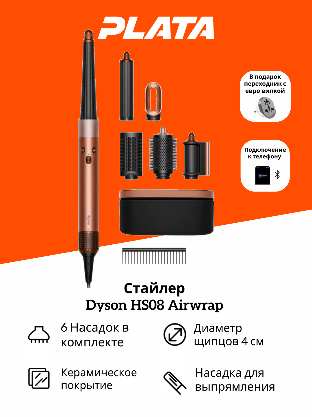 Dyson Фен-стайлер Dyson Airwrap HS08 Complete Long (Amber Silk)