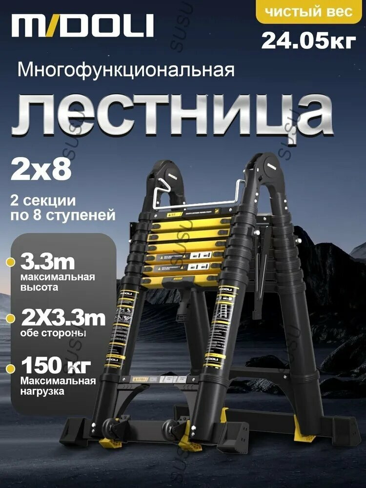 Многофункциональная телескопическая алюминиевая лестница с 56-мм шарниром, 6.6 м, 16 ступеней, нагрузка 150 кг (3 режима: стремянка, приставная, компактное хранение)