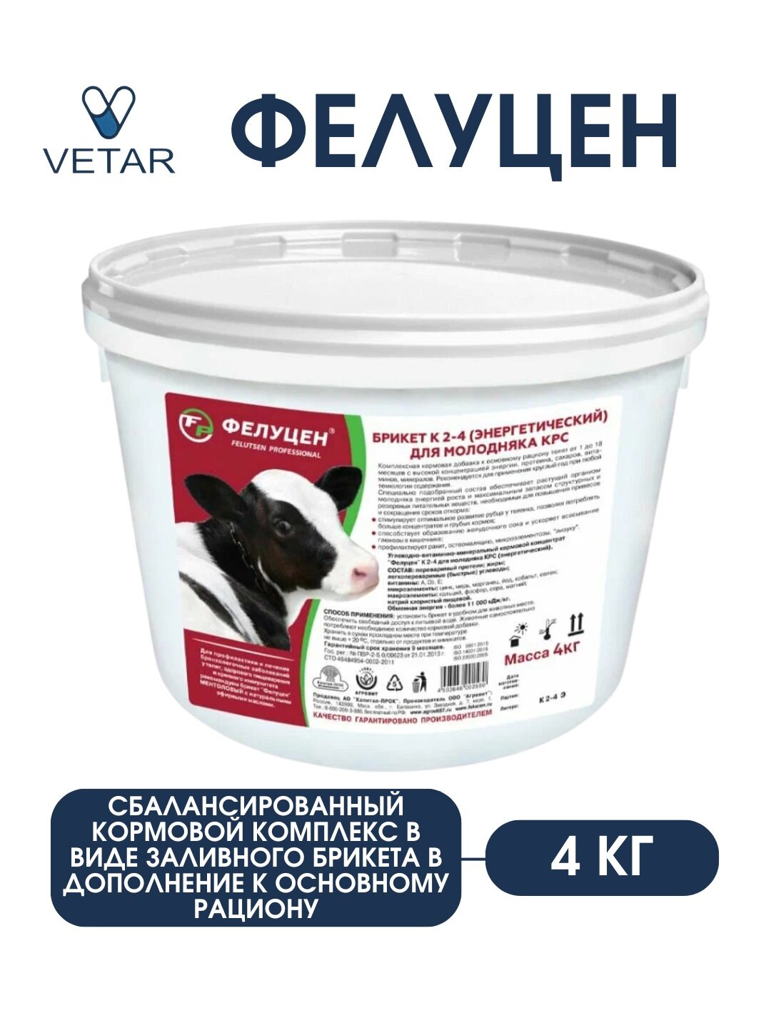 Кормовая добавка Фелуцен К2-4, для молодняка крупного рогатого скота, 4 кг