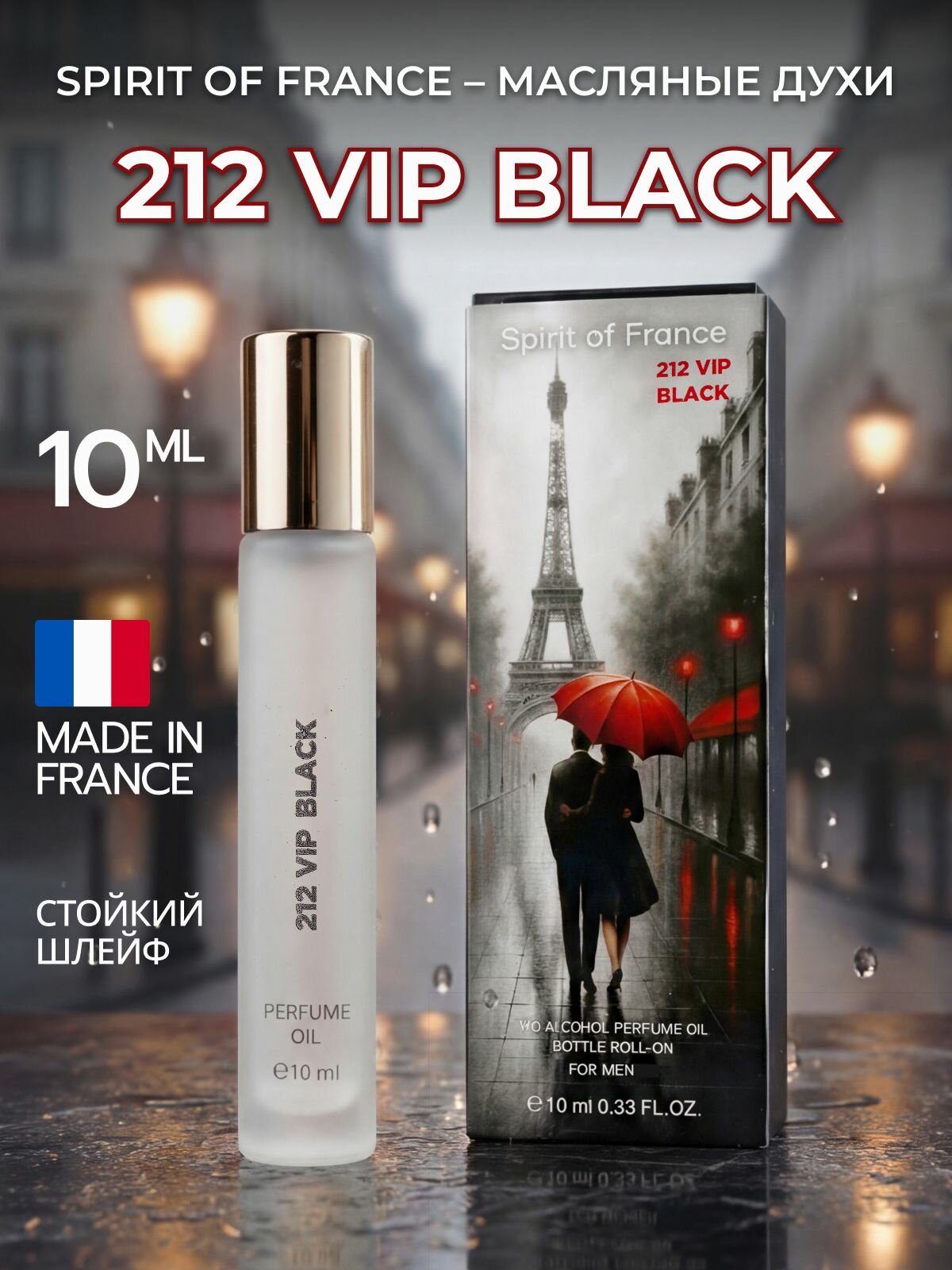 Масляные духи мужские 212 VIP Black - Вип блек стойкие 10 мл