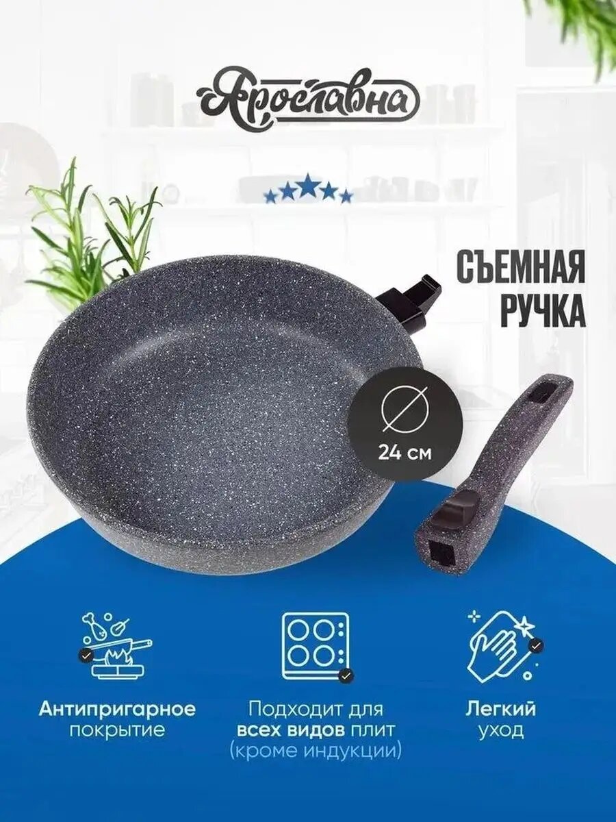 Сковорода 24 см, Серая со съемной ручкой