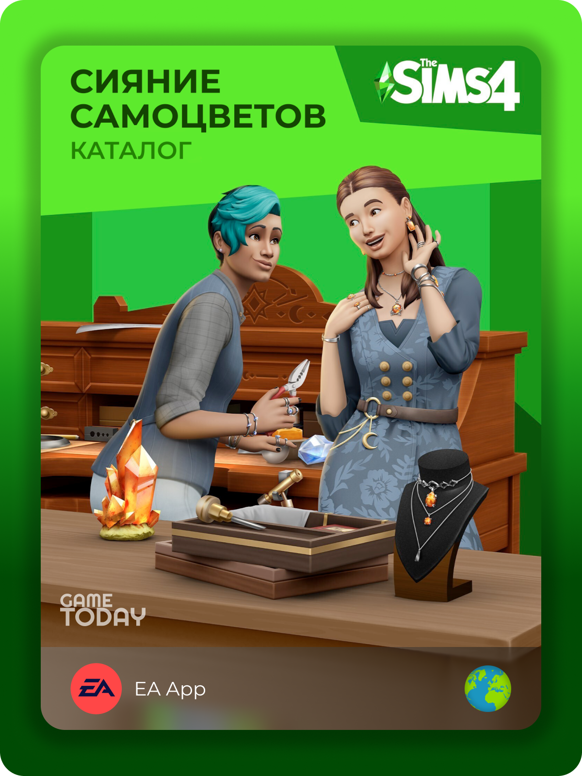 The Sims 4: Сияние самоцветов | Каталог в EA App (Origin) | PC | Mac | Ключ | Регион активации Все страны