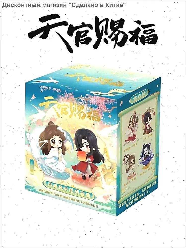 Благословение небожителей фигурки Слепая коробка/Heaven Official's Blessing