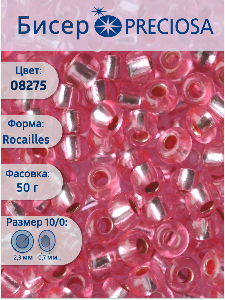 Бисер Чехия Preciosa, 08275, стекло, цветной кристалл с серебряной линией, 10/0, 50 г, розовый