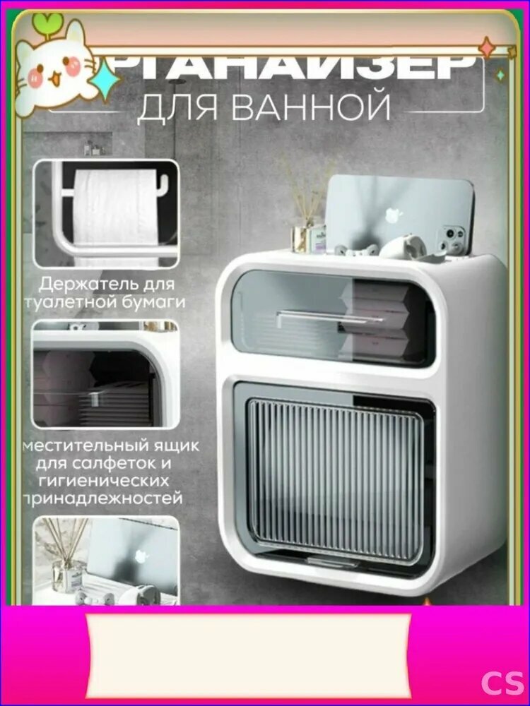 Органайзер для ванной комнаты с полкой для дезодоранта и держателем для туалетной бумаги, 1 шт