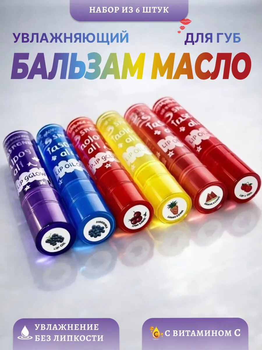 Набор бальзамов для губ Silvana "О", увлажнение и питание, 6шт.