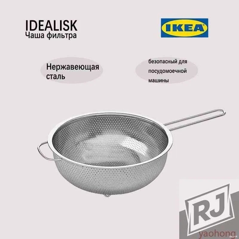 IKEA Дуршлаг из нержавеющей стали, диаметр 25 см, безопасный для посудомоечной машины