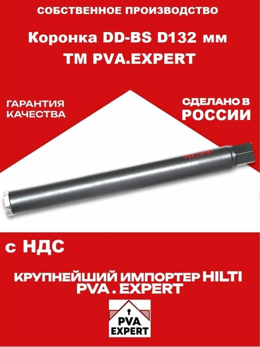 Коронка ТМ PVA.EXPERT DD-BS D132 мм (Хвостовик 1-1/4")