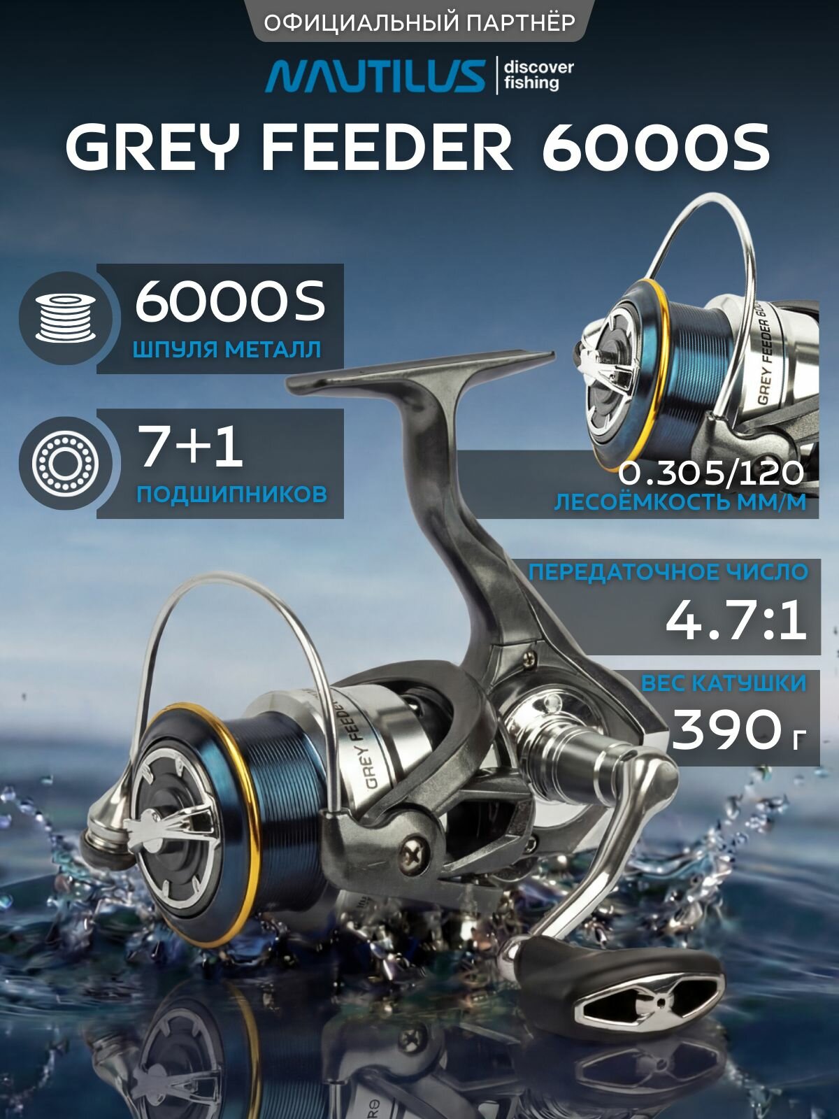 Катушка фидерная Nautilus Grey Feeder 6000S