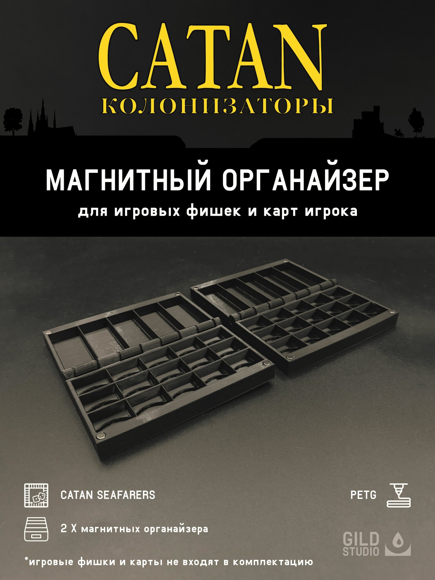 Магнитный органайзер 2 шт. черный для фишек настольной игры Колонизаторы Мореходы Catan Seafarers