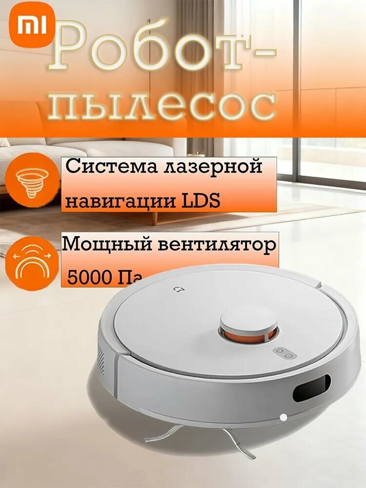 Робот-пылесос Mijia 3C Enhanced Edition, всасывающее отверстие + роликовая щётка, лазерная система навигации LDS, 3 режима всасывания, поддержка подключения к приложению Mijia, время работы аккумулятора 1,5 часа, белый