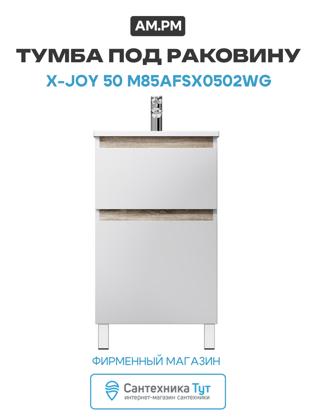 Тумба под раковину M85AFSX0502WG База под раковину, напольная, 50 см, 2 ящика, белый глянец