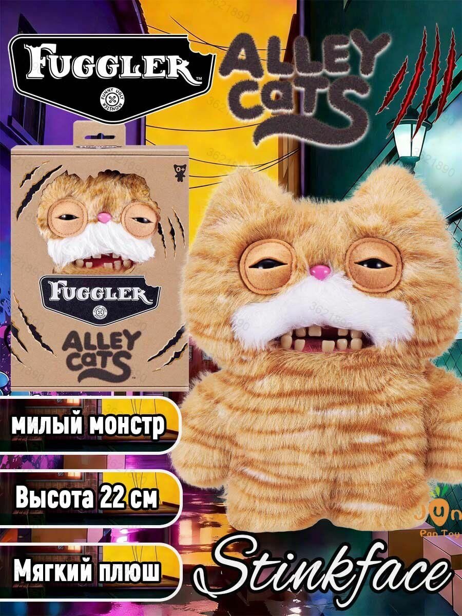 Spin Master Fuggler Alley Cats Stinkface / Мягкая игрушка фуглер Рыжий кот, 22 см, с реалистичными зубами - отличный подарок на день рождения.