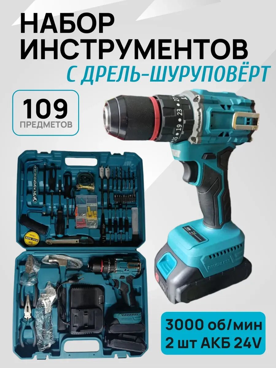 Набор инструментов с шуруповертом - дрель