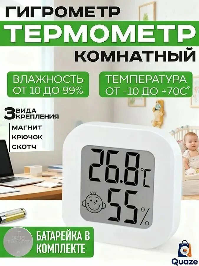 Гигрометр комнатный. Метеостанция. Цифровой измеритель влажности и температуры. Точные измерения. Термометр электронный. Термометр комнатный
