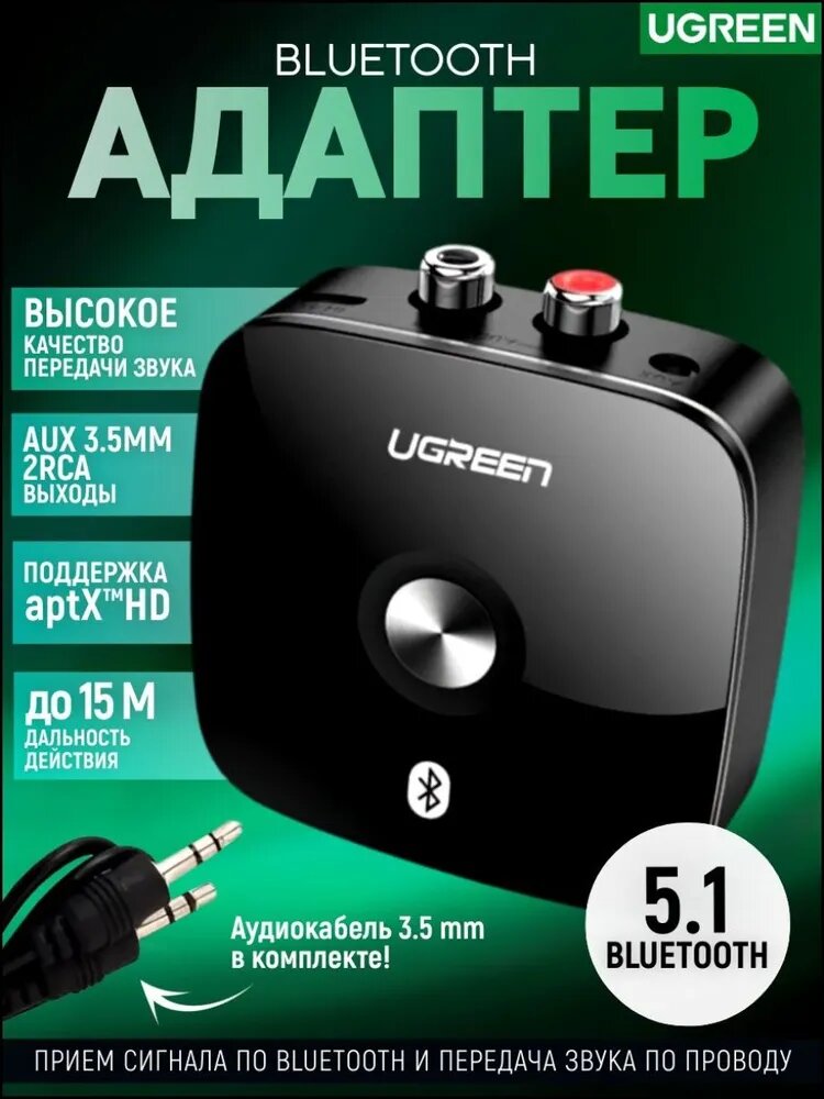 Bluetooth ресивер Ugreen с поддержкой aptXHD, Bluetooth 5.1, RCA, AUX