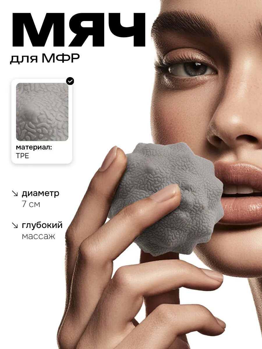 Мяч FlexMe, для МФР, диаметр 7 см, с шипами, массажный, ТРЕ, серый