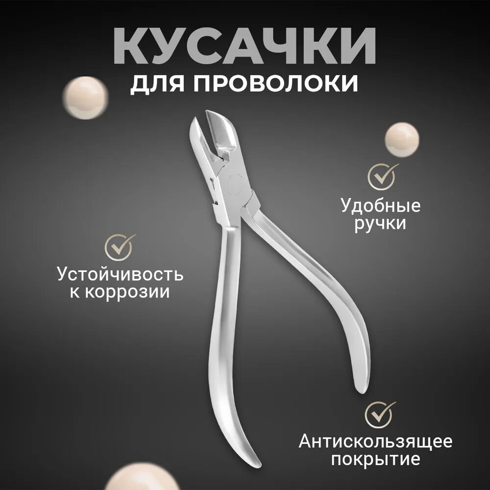 Кусачки для титановой нити Metzger PNC-1028-S для проволоки, для ногтей
