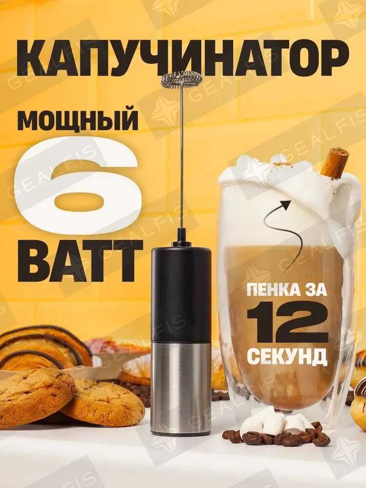 Капучинатор и вспениватель для молока электрический