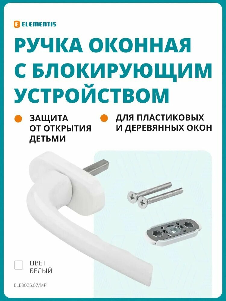 Ручка для окна