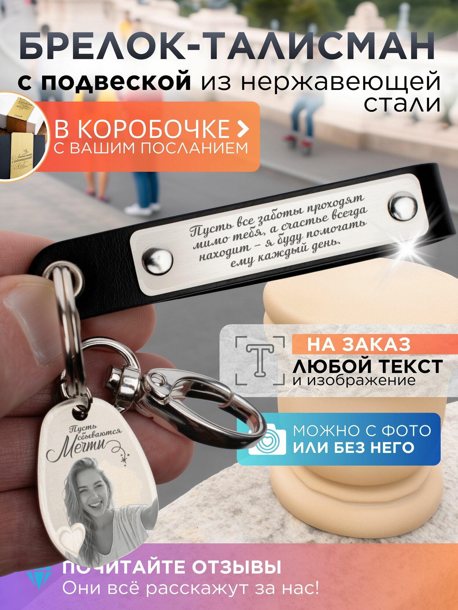Брелок