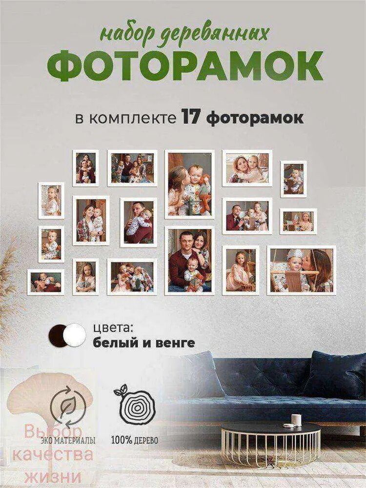 Набор фоторамок для фото 17шт белый цвет 21х30,15х21,10х15, деревянные