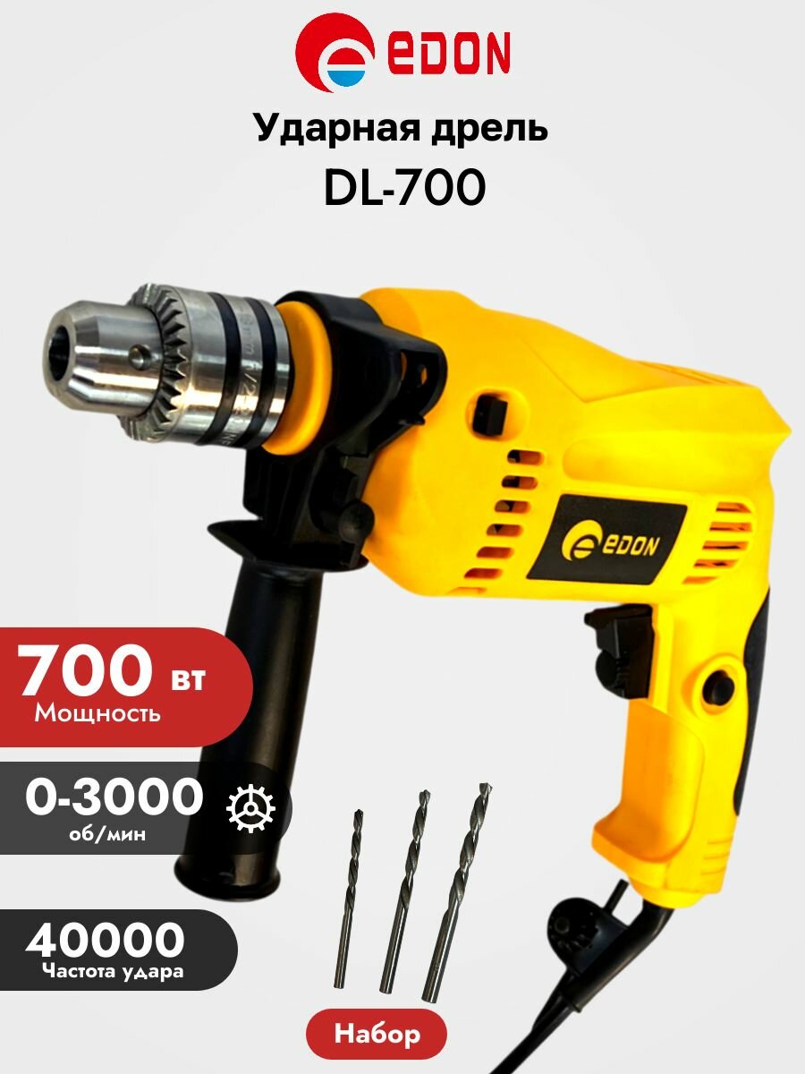 Ударная дрель EDON DL-700 Регулировка оборотов + Набор сверл
